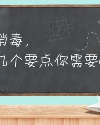 【酒精消毒,几个要点你需要get!】酒精的有效成分是乙醇,属于甲类火灾...