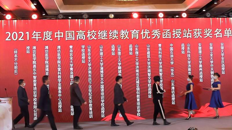 中国远程与继续教育大会现场