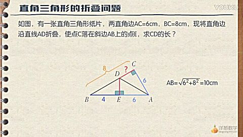 勾股定理_3AI_勾股定理在折叠问题中的应用(改)