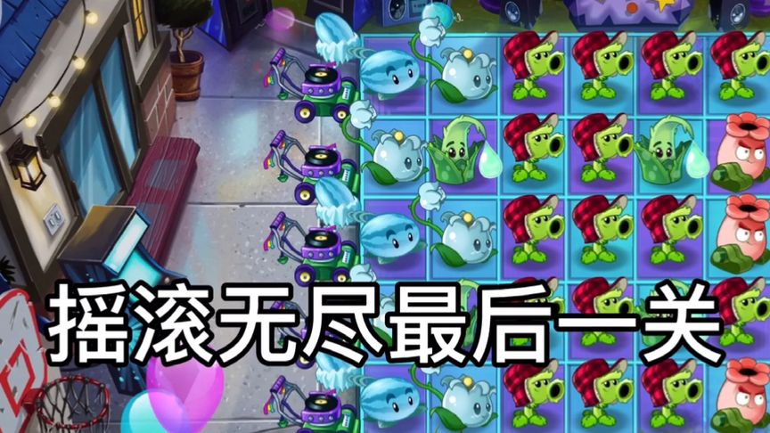 失踪人口回归:摇滚无尽最后一关