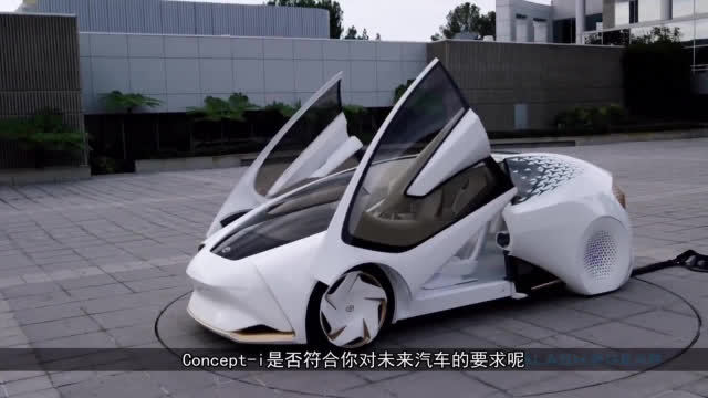 丰田Concept-i,不仅可以自动驾驶,眼镜还会抛媚眼