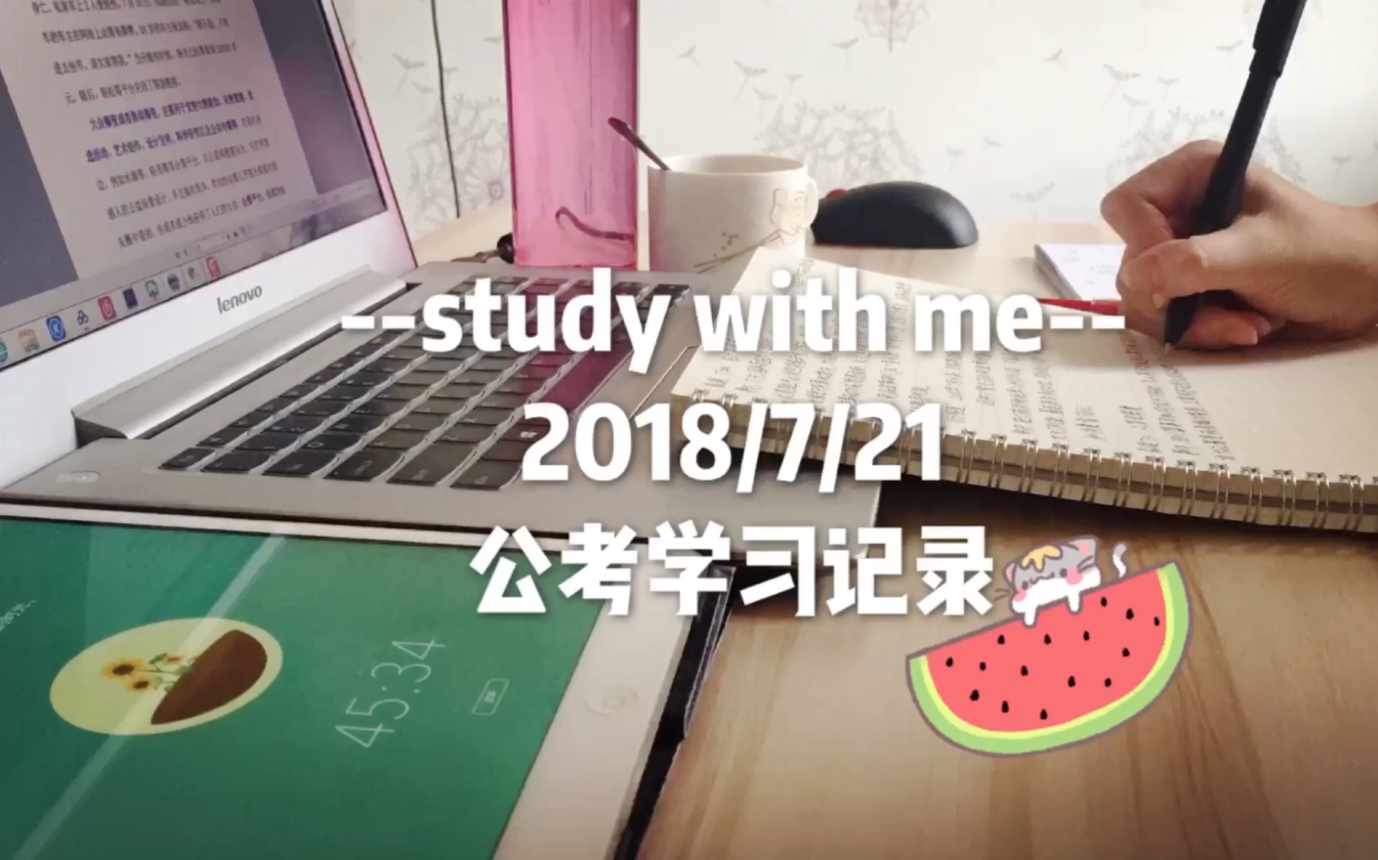 Study with me|2018/7/21|资料分析60天提升计划Day 1|第二周|公考学习...