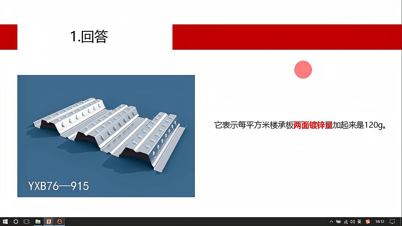 楼承板镀锌量120gm2(双面)代表什么?