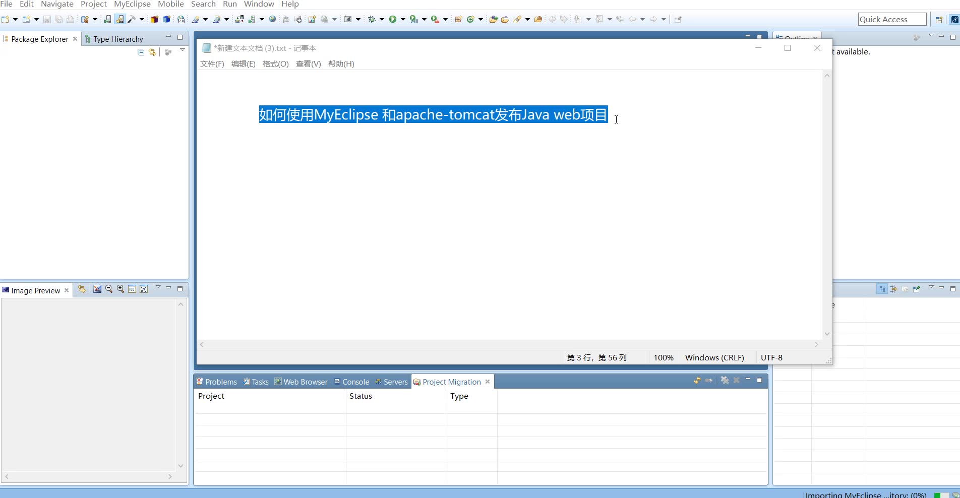 #bilibili新星计划#如何使用MyEclipse 和apache-tomcat发布Java web项目