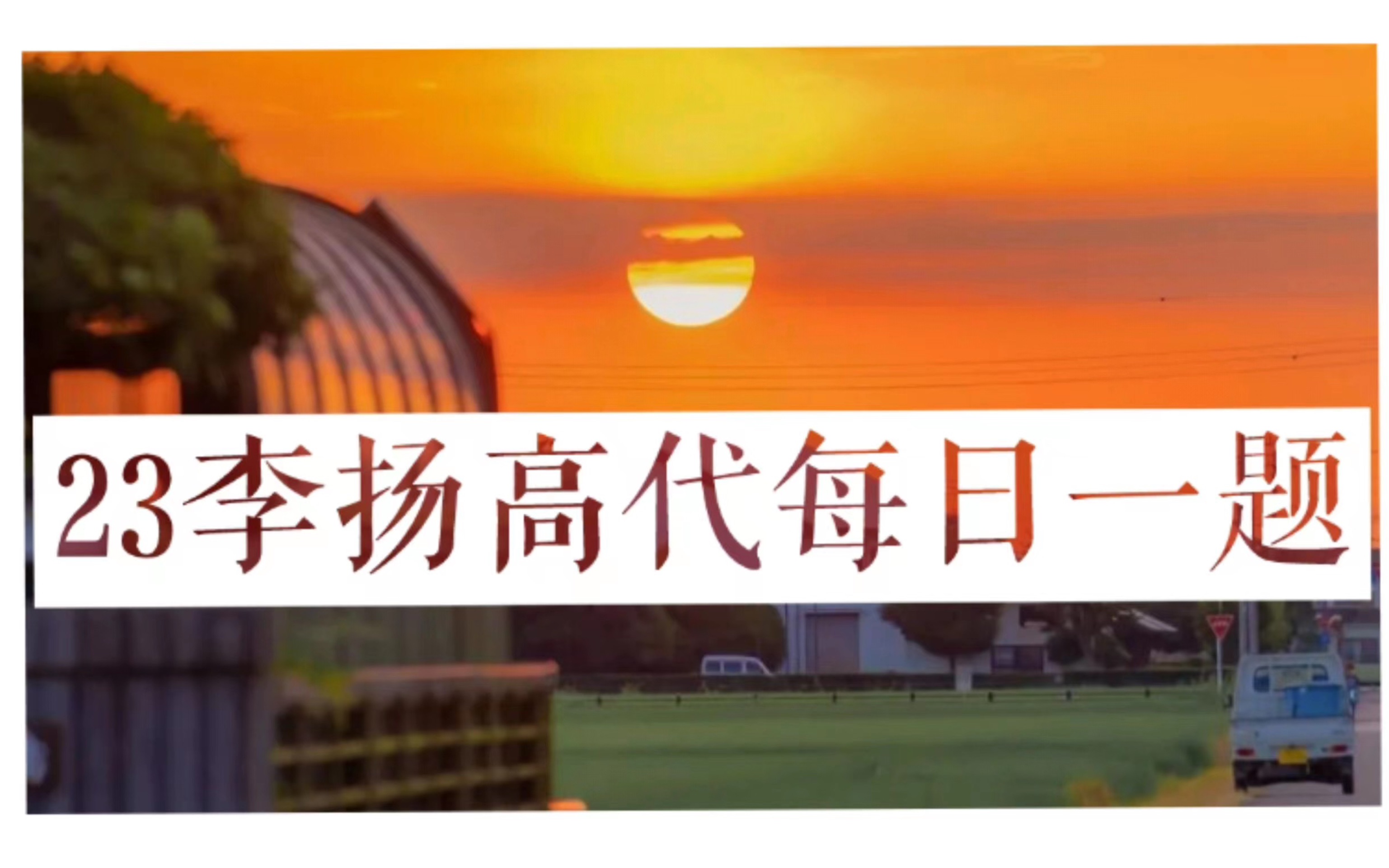 23李扬高代 8.1 标准正交基础与度量矩阵