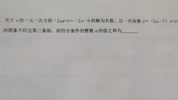 八年级:一次函数与不等式你真的会吗?试了这道题就知道!