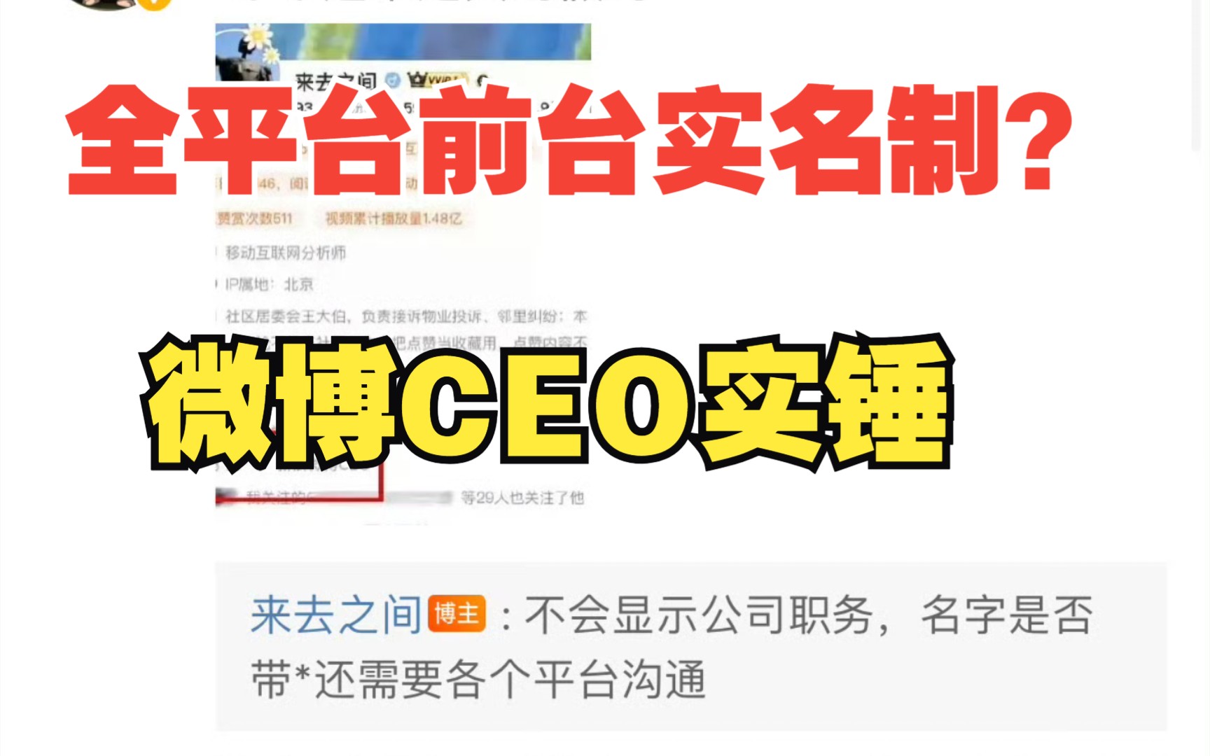 全网自媒体前台实名制!十月底之前微博落实百万粉丝博主前台实名制?...