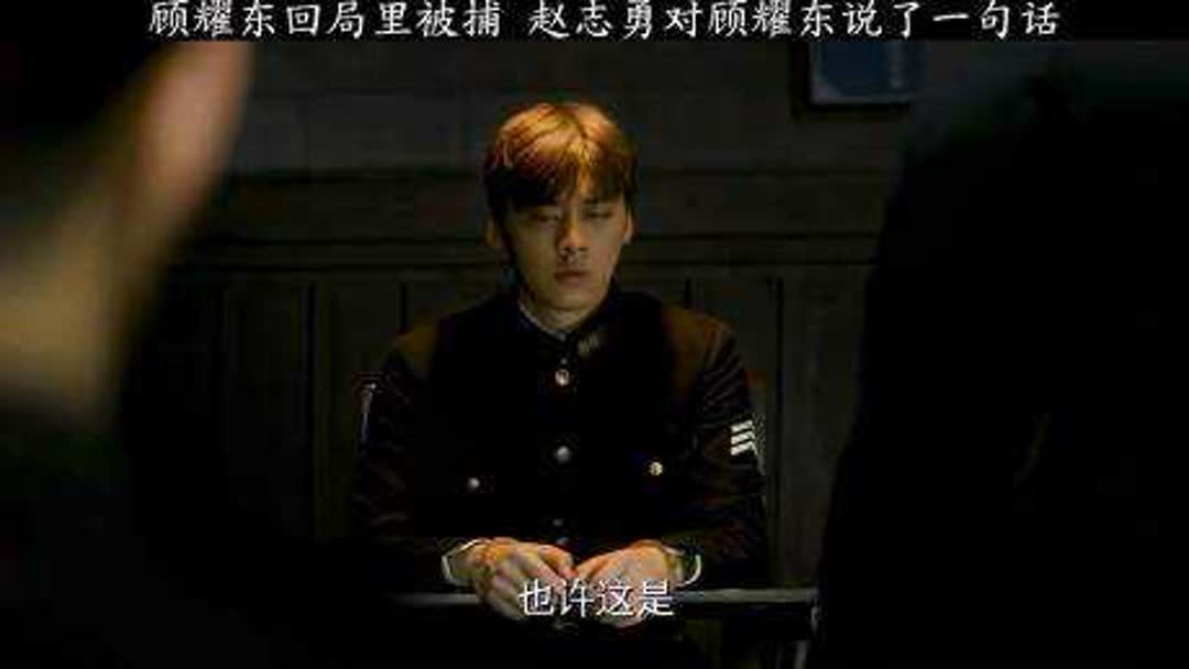王处长这次要办顾耀东 电视剧隐秘而伟大 李易峰