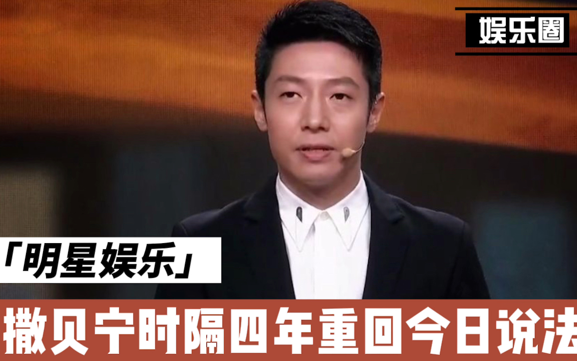 “北大还行撒贝宁”时隔四年重回《今日说法》