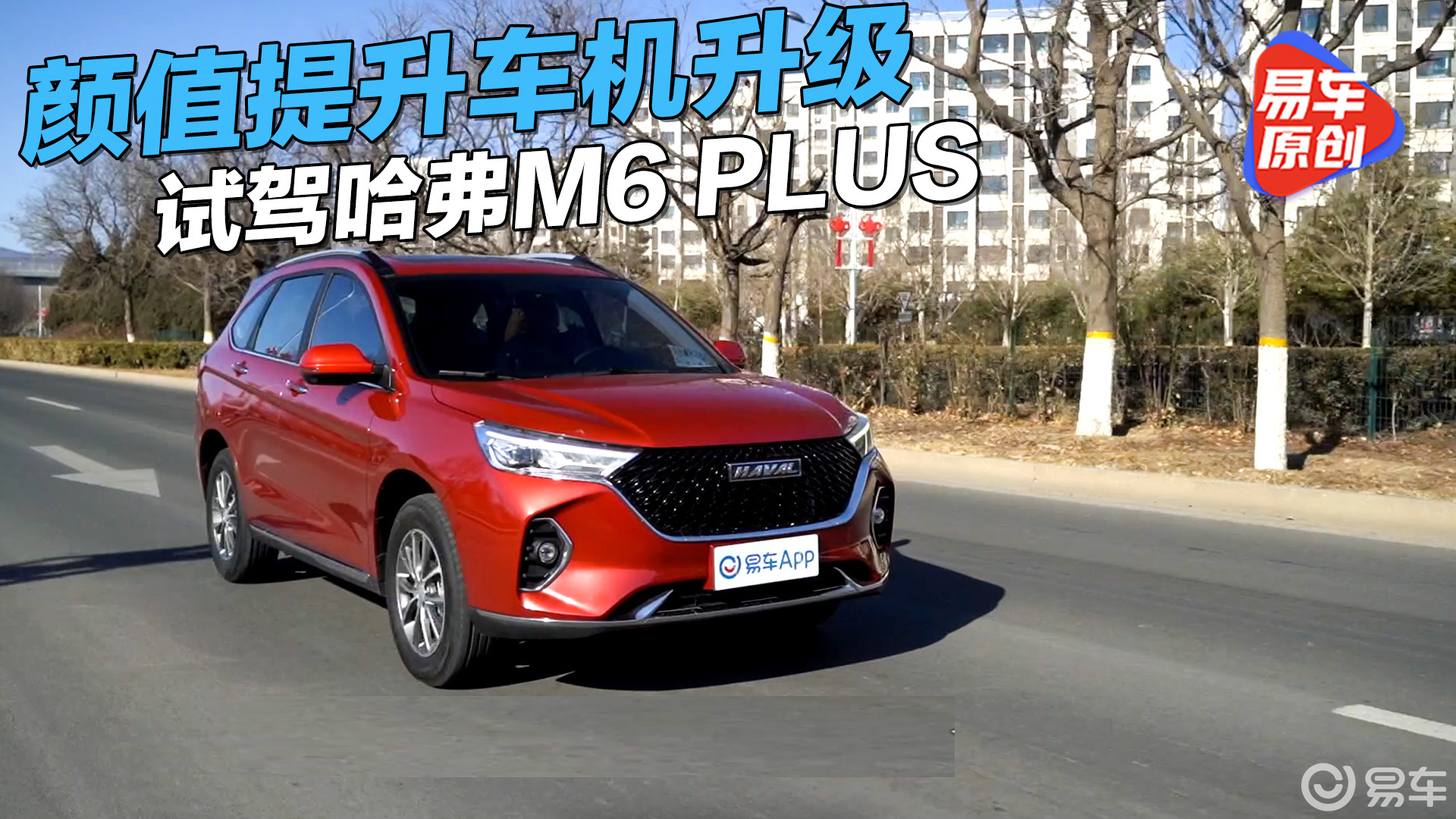 颜值提升车机升级 试驾哈弗M6 PLUS