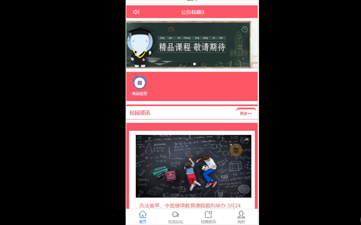 【免费指导】计算机毕业设计:SSM校园考试资料交易APP-MVVM结构...