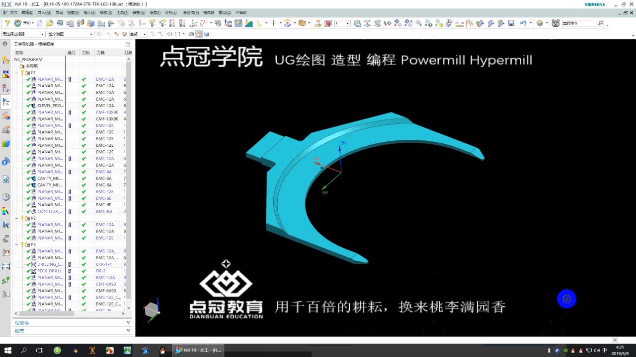 UG编程-异形产品加工思路分享-点冠教育