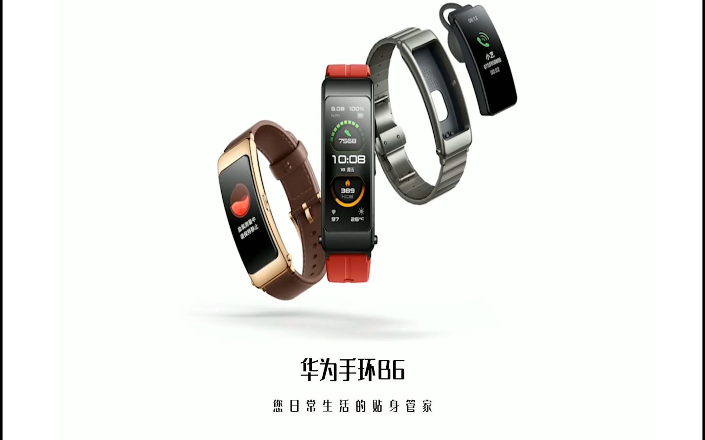 【华为手环B6】您日常生活的贴身管家