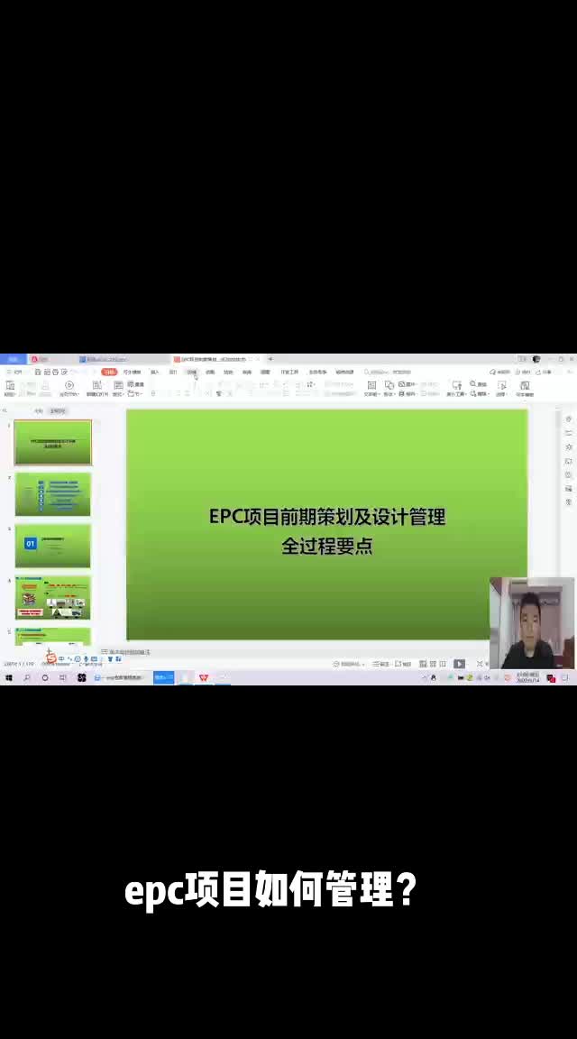 epc项目如何管理?