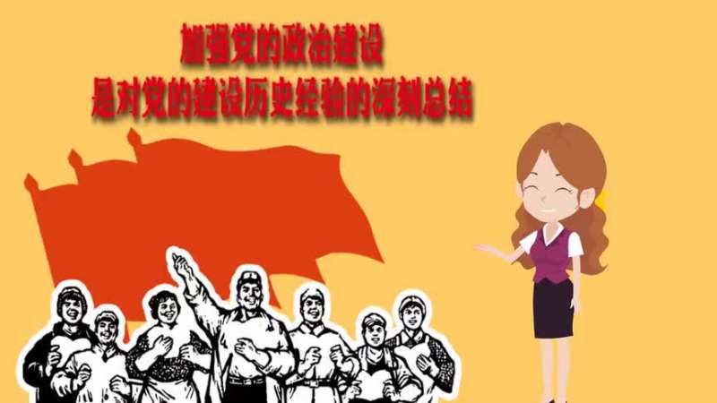 党的政治建设是党的根本性建设