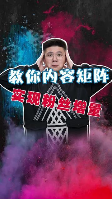 用好这个方法,可以让你的ip价值做增值和增量编导ip矩阵涨知识
