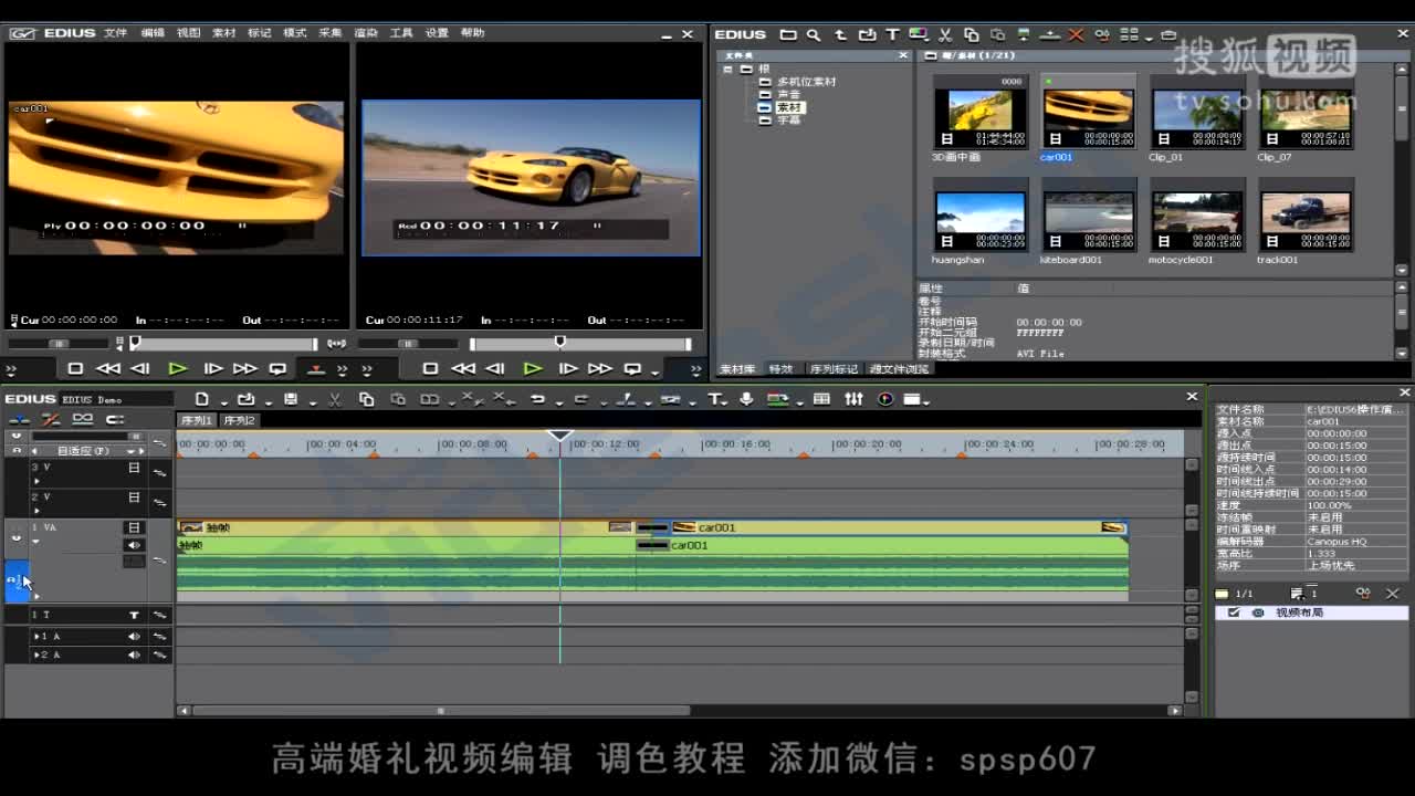 Edius 官方教程--界面介绍1