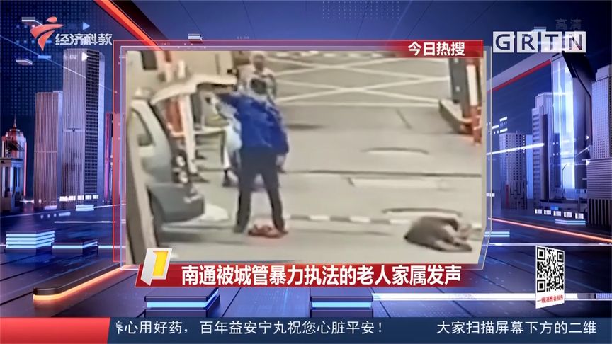 南通被城管暴力执法的老人家属发声