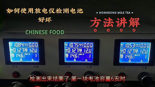 如何使用放电仪检测电池好坏方法讲解