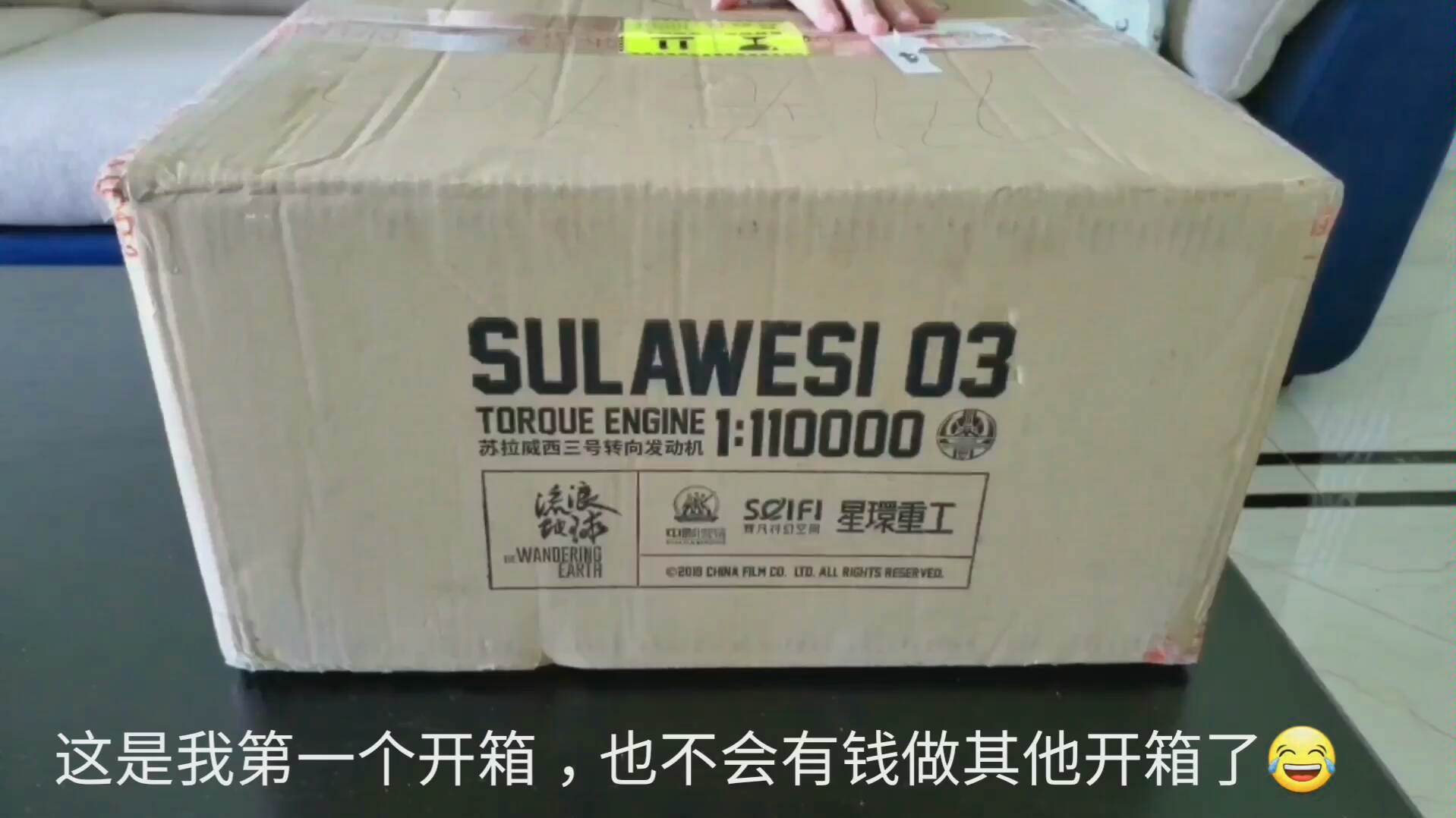 《流浪地球》苏拉威西3号发动机模型开箱
