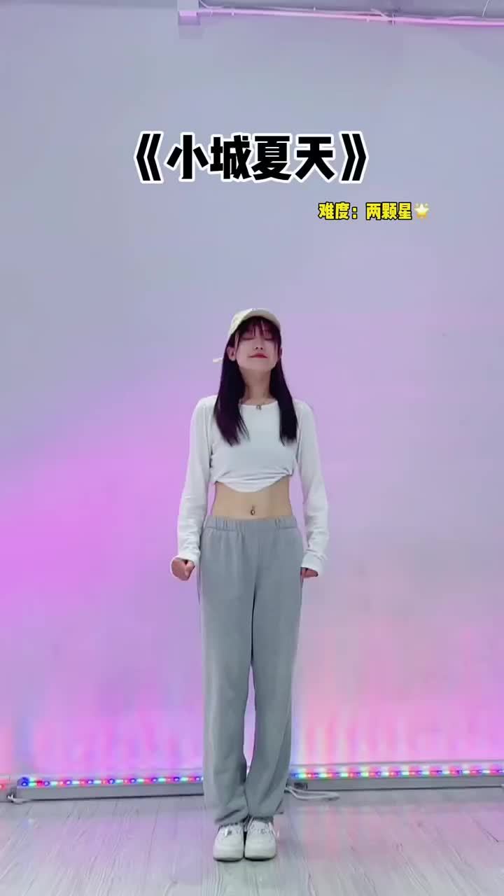 一起来跳小城夏天吧!