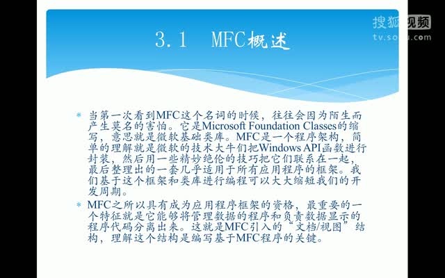 轻松学Visual C视频03:MFC应用程序