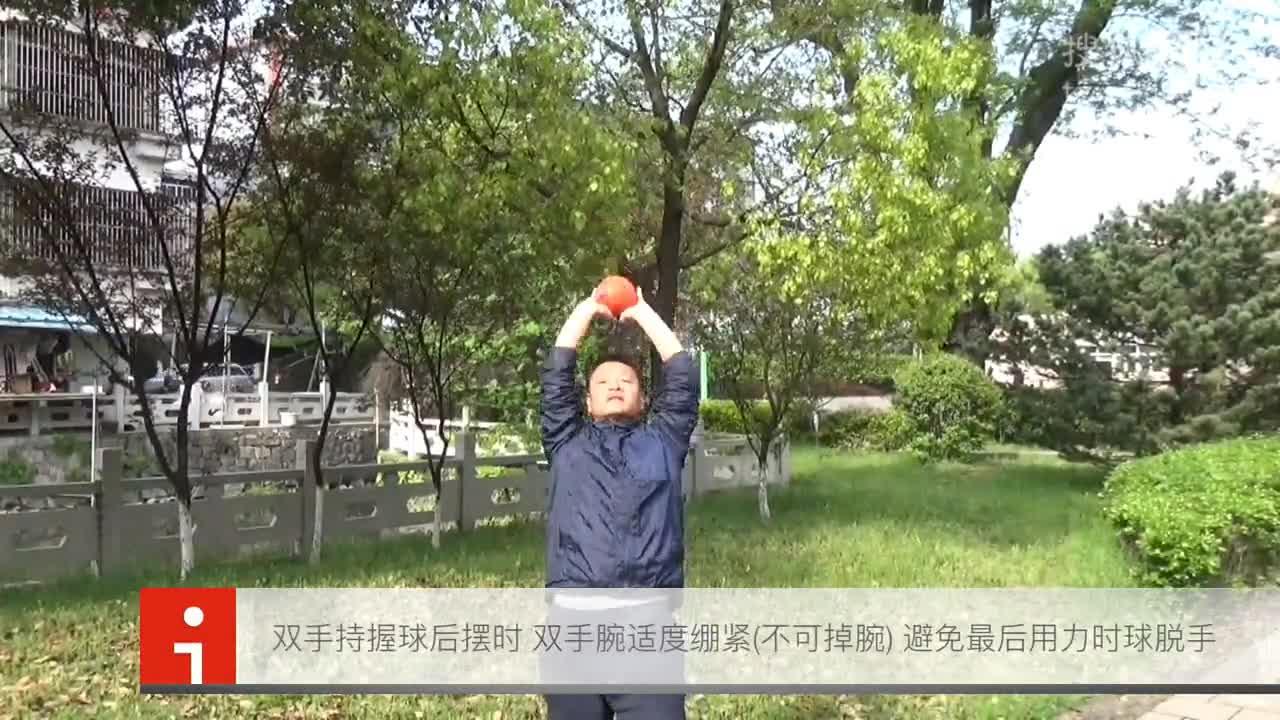 初中体育《双手头上前掷实心球》教学视频