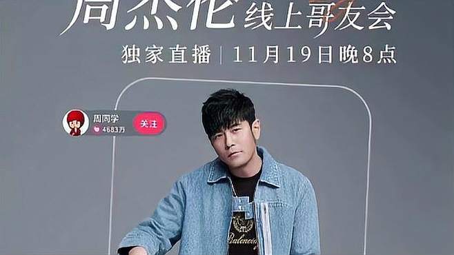 粉丝有福了!周杰伦线上演唱会定档,网友感叹全托他女儿的福