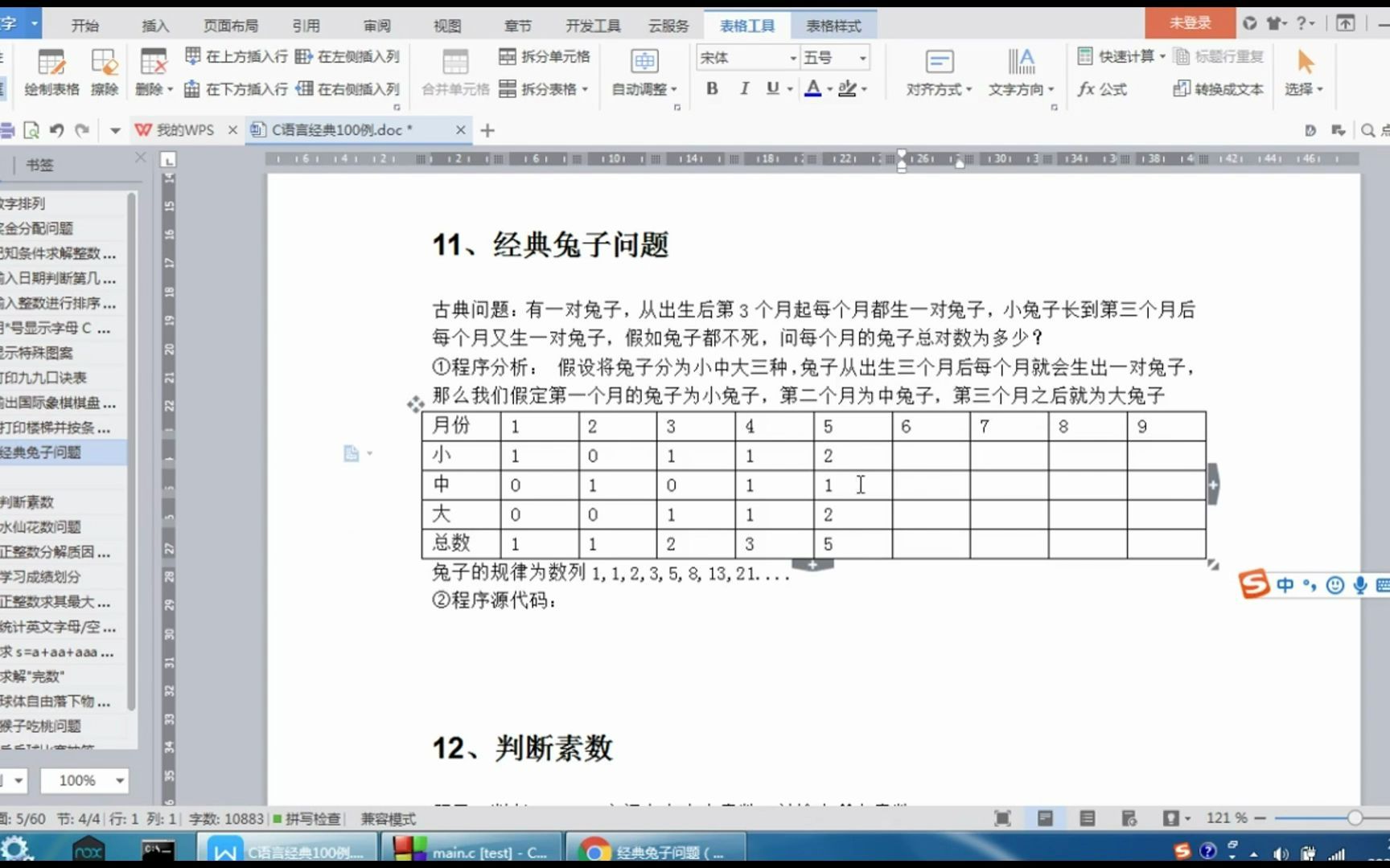 C语言经典案例之斐波那契数列.