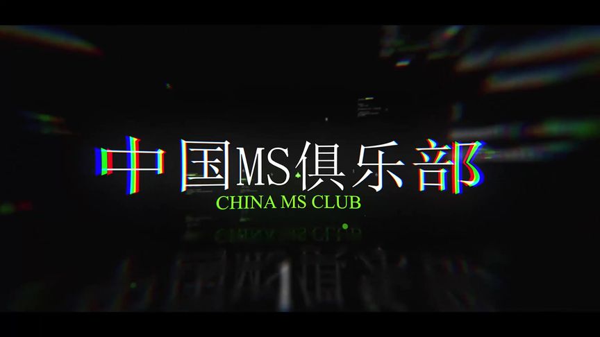 8.28尽情期待!#中国ms俱乐部 #欧洲卡车模拟2