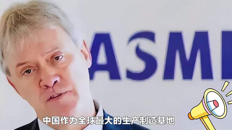 ASML强硬表态!美国计划“封死”14nm技术?幸好任正非有远见