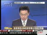 港资参股证券投资咨询公司路径明确