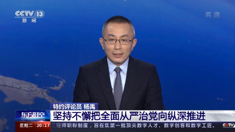 ...届中央纪委六次全会上的重要讲话 坚持不懈把全面从严治党向纵深推进