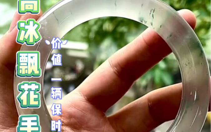 几十万的手镯,带回家是种什么感觉呢!#翡翠#