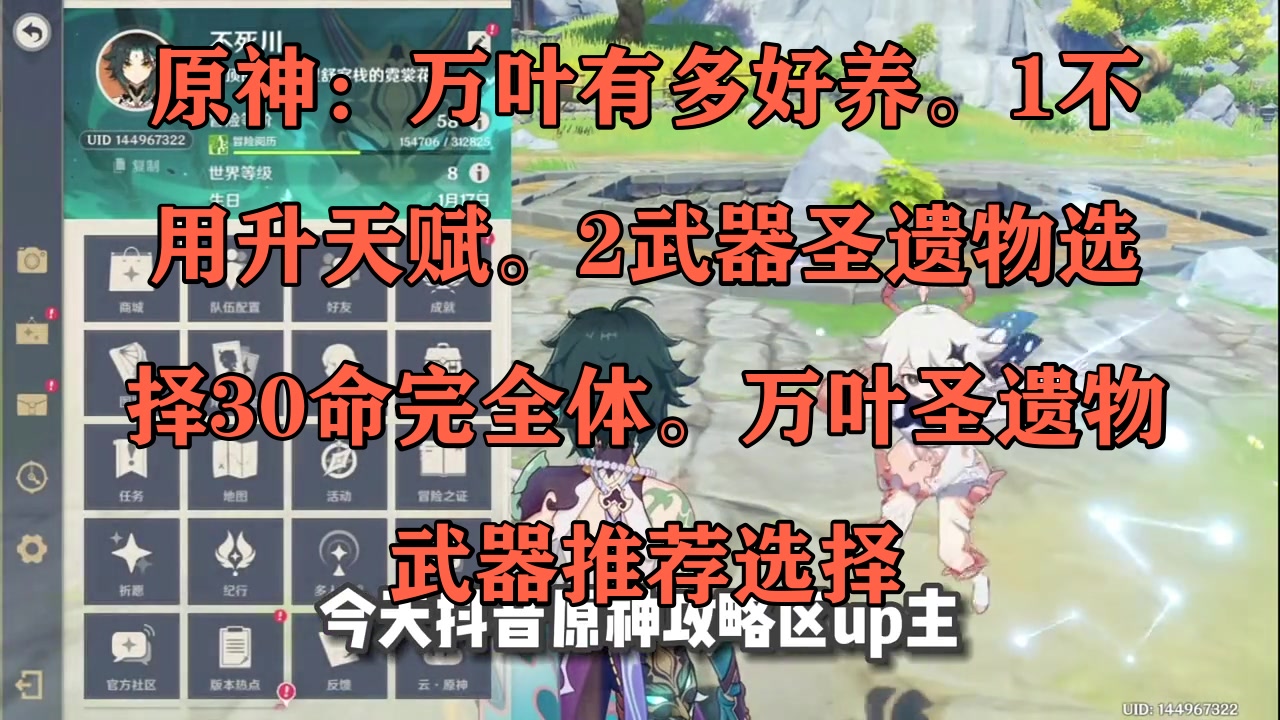 原神:万叶有多好养。1不用升天赋。2武器圣遗物选择30命完全体。...