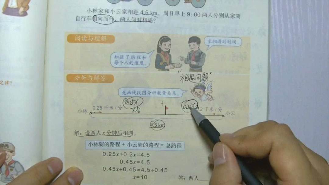 第五单元简易方程(六)实际问题与方程课时2