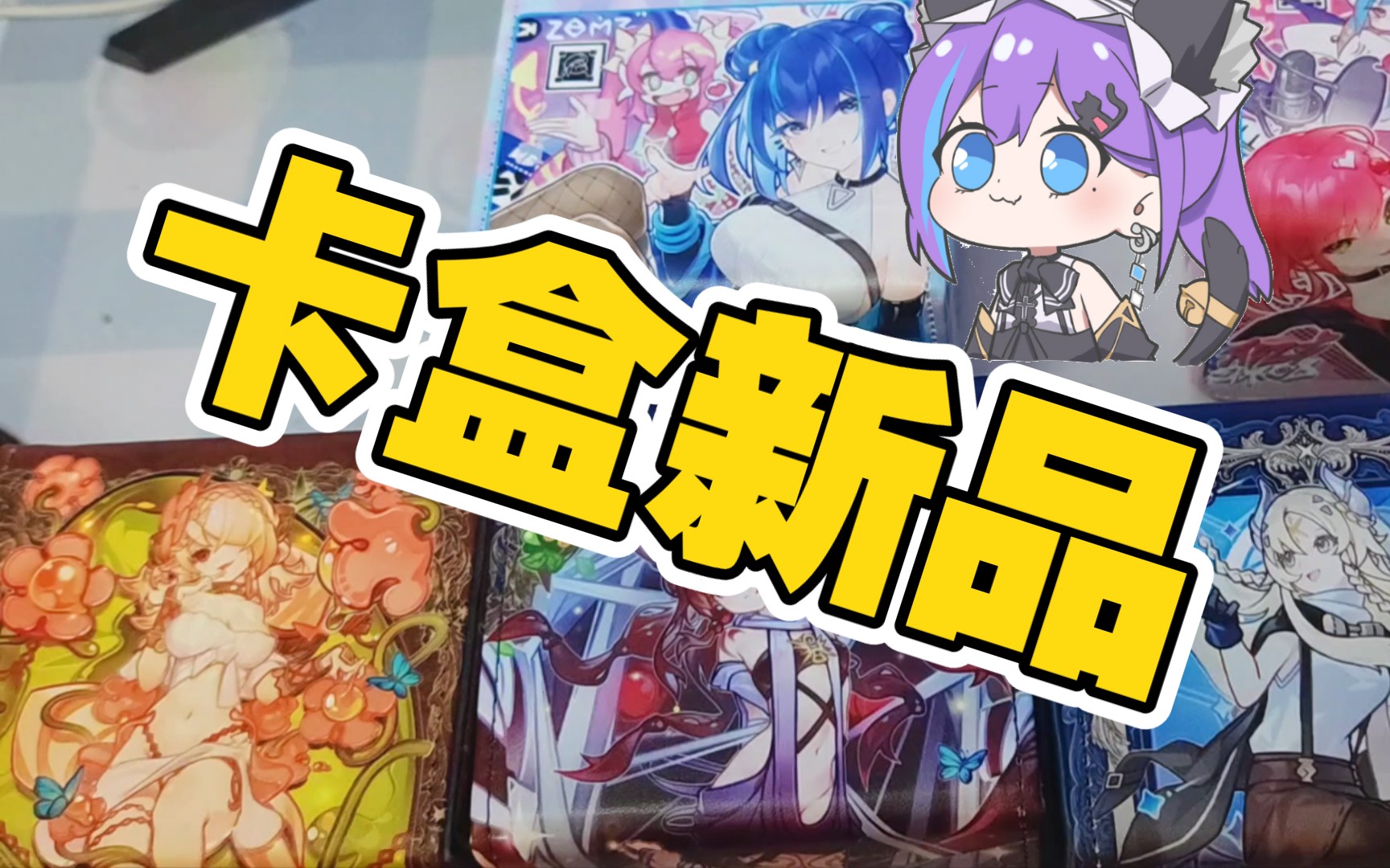 【黑猫卡牌】磨砂皮质卡盒上新!