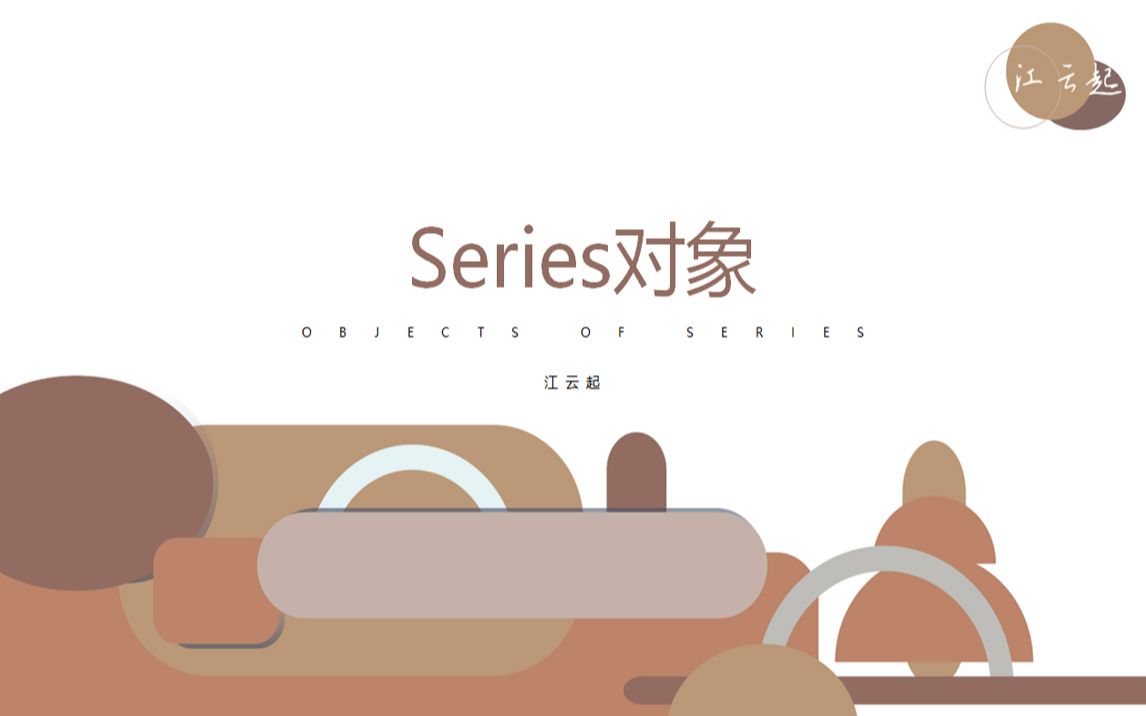 最新的pandas教程——2、series对象