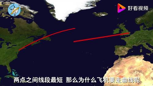 两点之间线段最短,为什么飞机路线却是曲线?3D动画解释答案