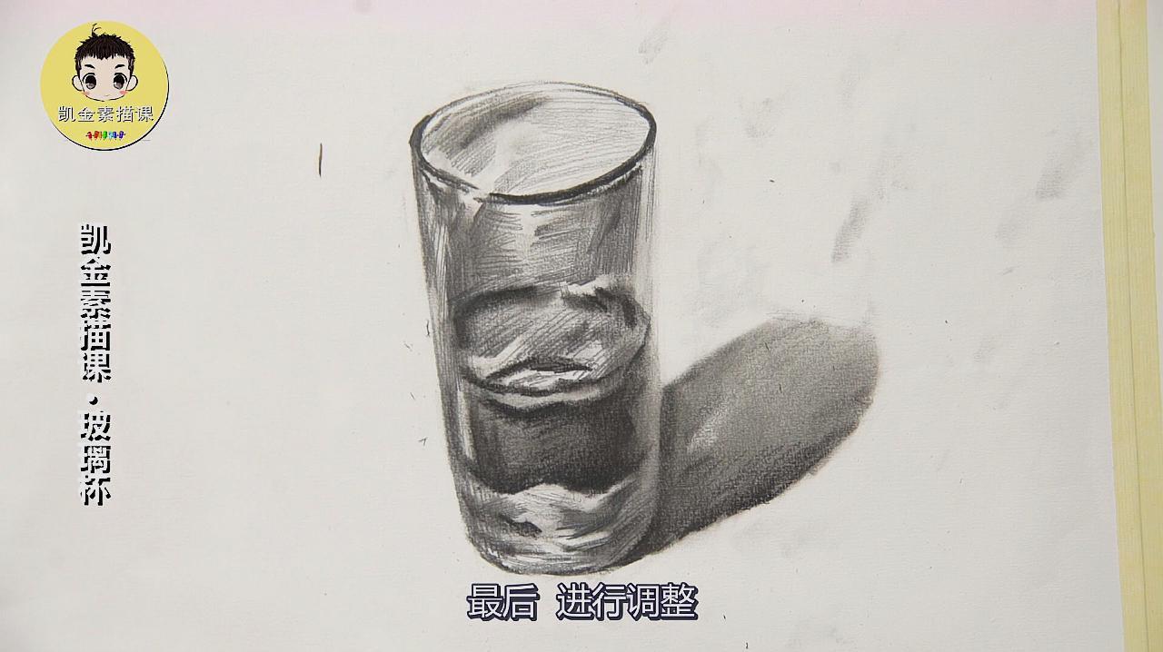 凯金素描课:凯金老师教你玻璃质感怎么处理