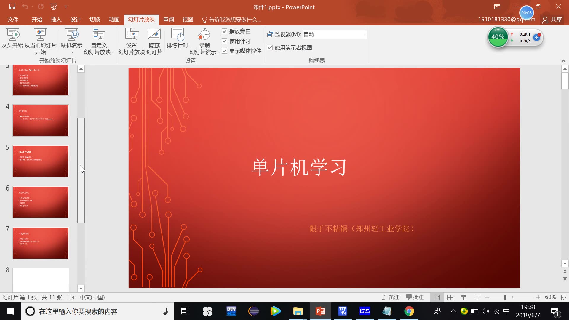 单片机教学第二节