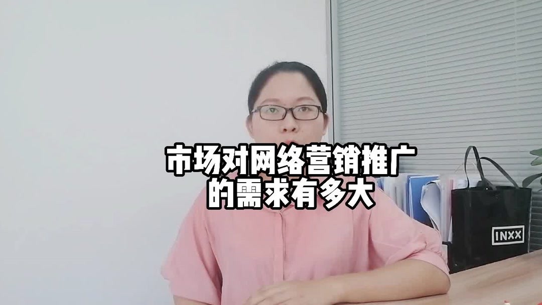 网络营销推广,市场对网络营销推广的需求有多大