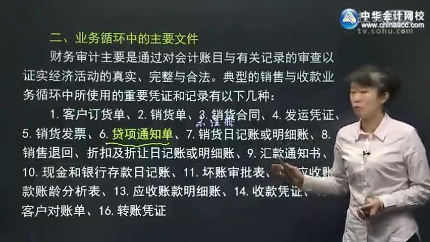 初级审计师-审计理论实务(2016)-邓 宁 (24)