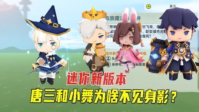 迷你世界:我解锁了一个永久皮肤,唐三和小舞为啥不见身影