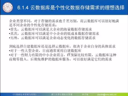 厦门大学林子雨主讲《大数据技术原理与应用》第6章云数据库part01