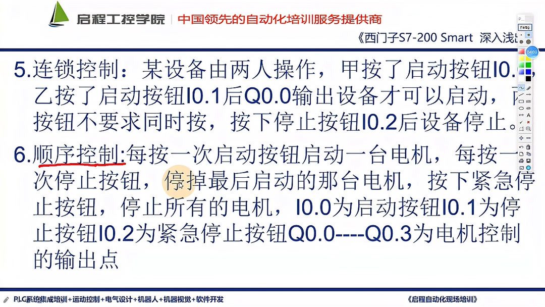 19.西门子PLC S7-200 SMART 零基础教学 顺序启动逆序停止