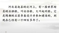 3.11语文三年级下册第三单元11赵州桥 第一课时
