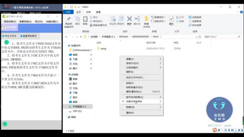 全国计算机一级MS office真题讲解基本操作第1套
