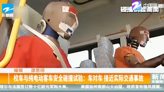 校车与电动客车安全碰撞测试,接近实际交通事故!