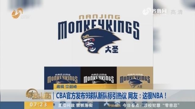 CBA官方发布9球队新队标引热议!网友:这很NBA!